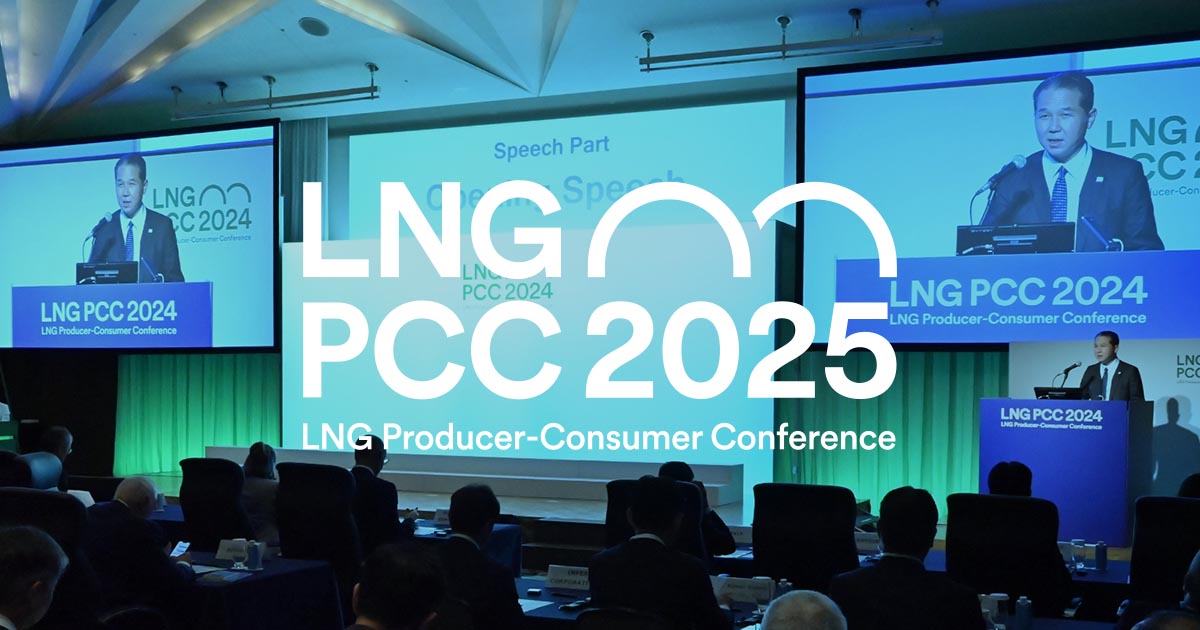 LNG産消会議2025 (LNG Producer-Consumer Conference 2025)